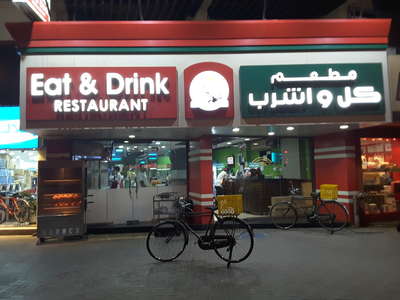 Eat & Drink Restaurant(Restaurants & Bars) in Al Fahidi (Al Souq Al ...