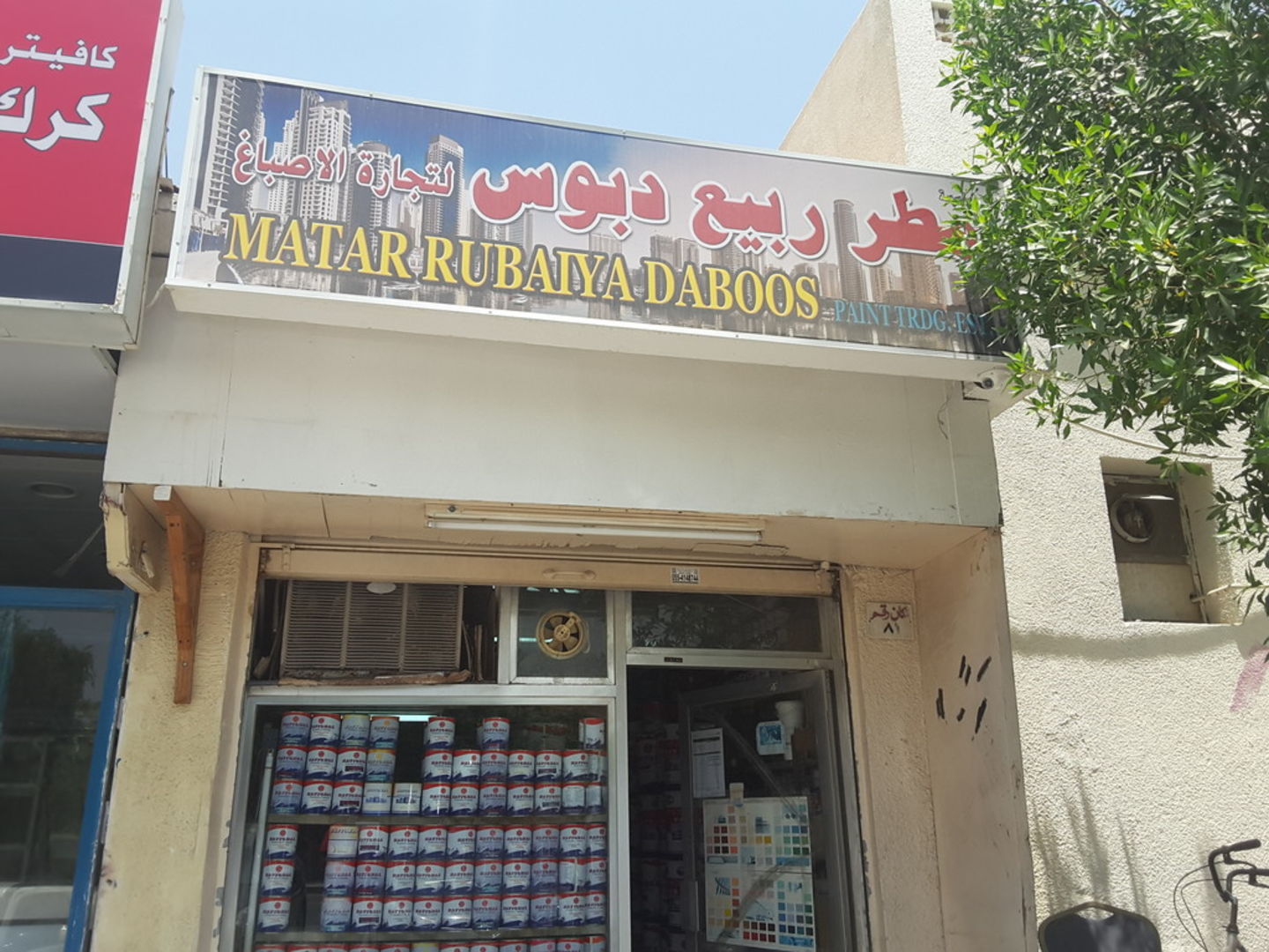 Matar Rubaiya Daboos Paint Trading Est(Construction & Renovation ...