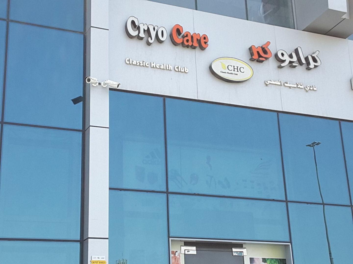 Cryo Care(Wellness Services & Spas) in Nadd Al Hammar, Dubai - HiDubai