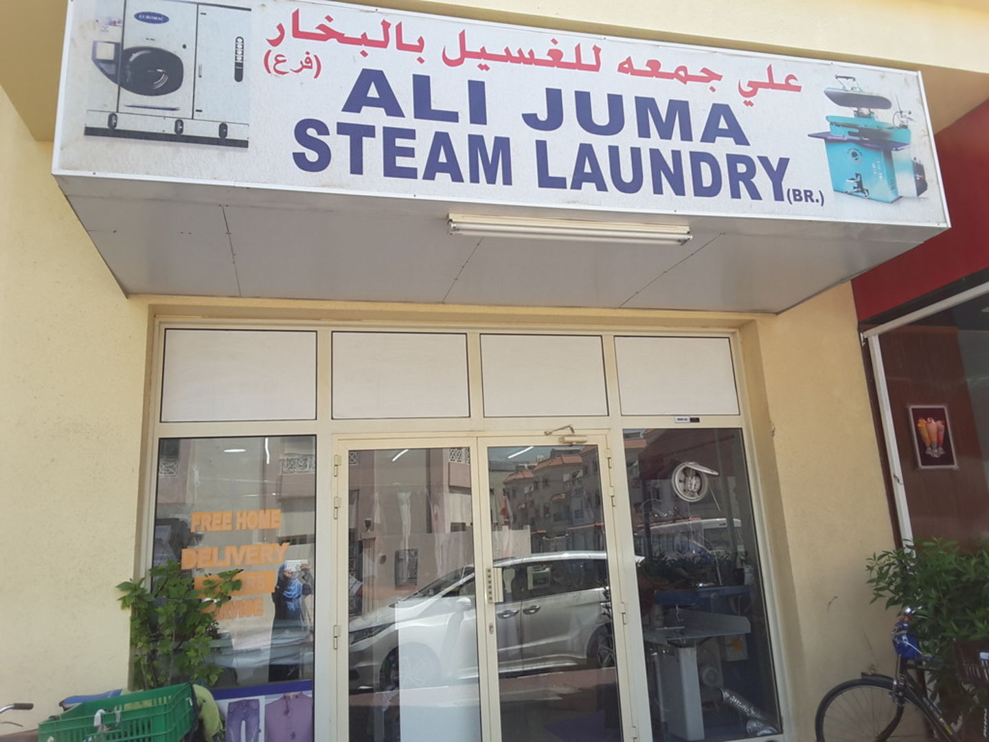 Ali Juma Steam Laundry(Laundry) in Al Bada', Dubai - HiDubai