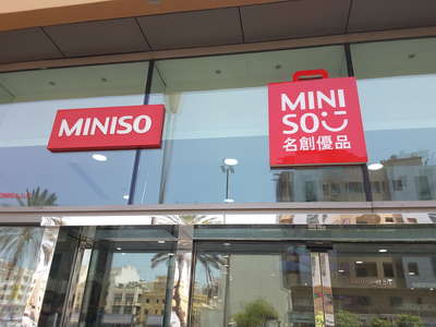 Miniso(Art & Craft Products) in Al Rigga, Dubai - HiDubai