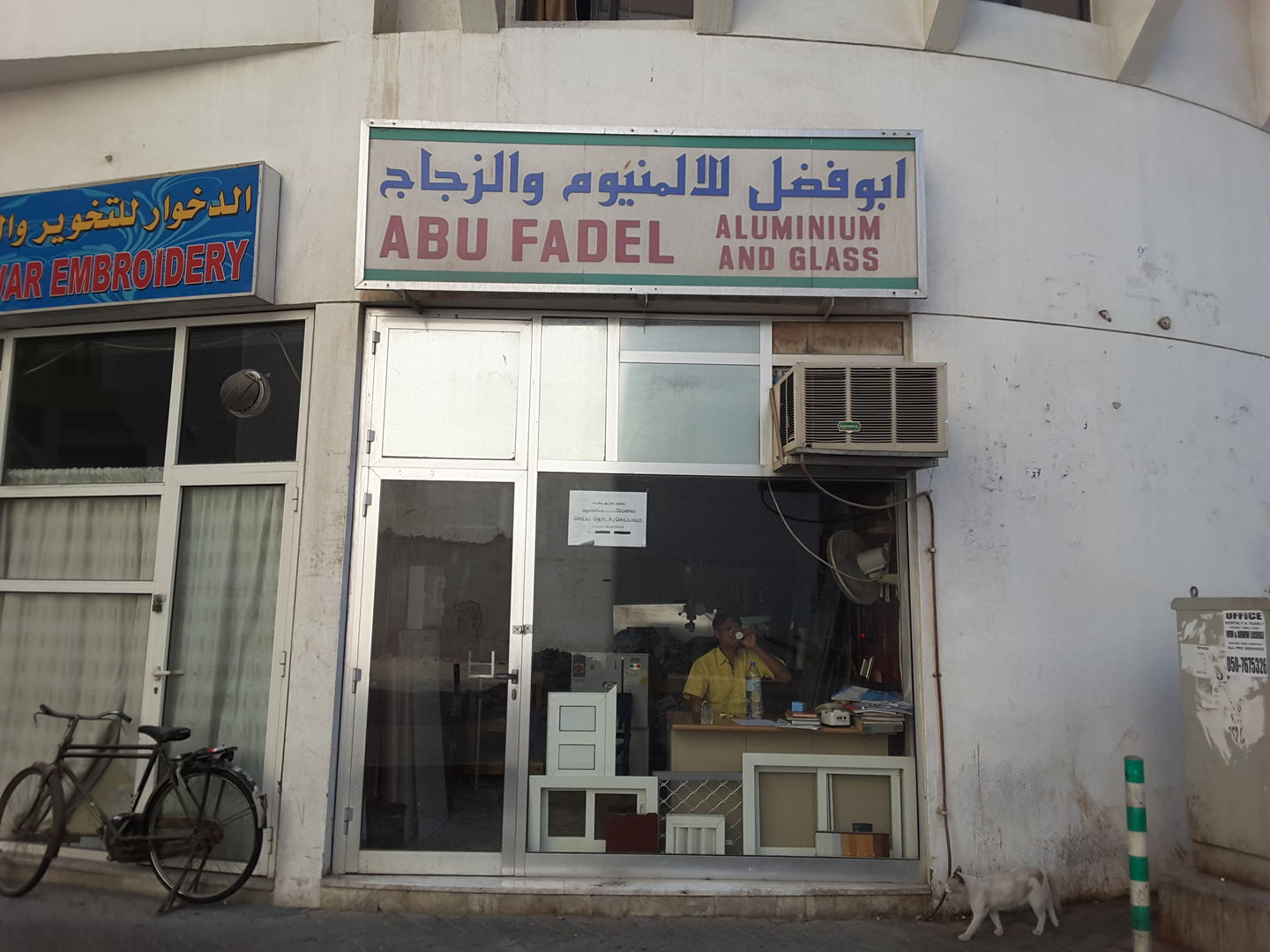 Abu Fadel Aluminium & Glass(Chemical & Metal Companies) in Al Murar ...