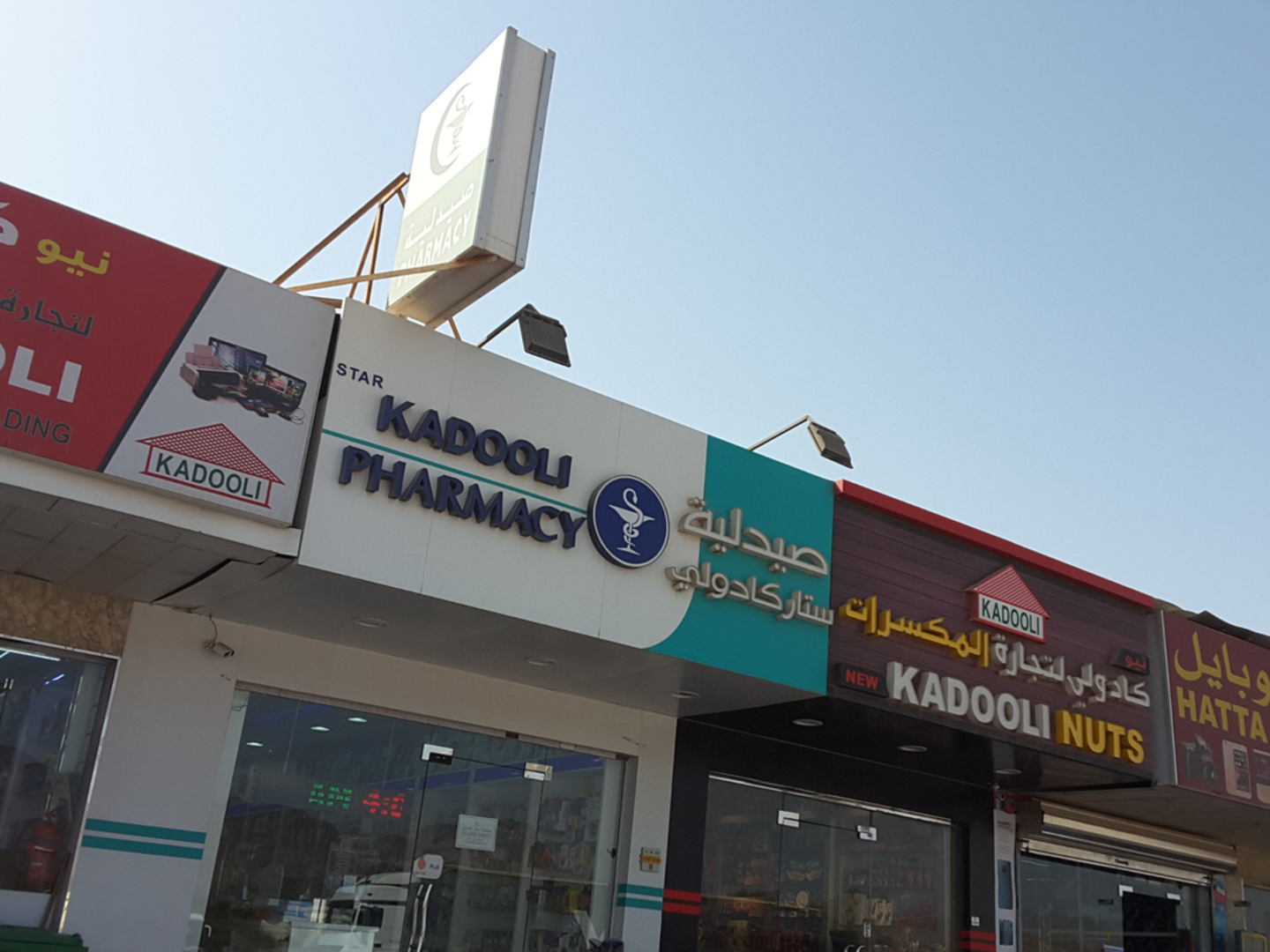 Star Kadooli Pharmacy(Pharmacy) in Hatta, Dubai - HiDubai