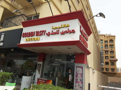 Golden Tasty Cafeteria(Cafeterias) in Al Barsha 1, Dubai - HiDubai