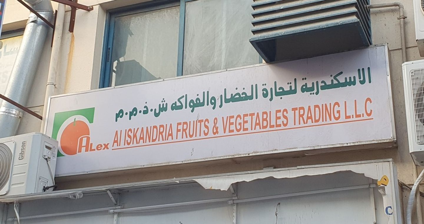 Al Iskandria Fruits And Vegetables Trading(Food Stuff Trading) in Ras ...