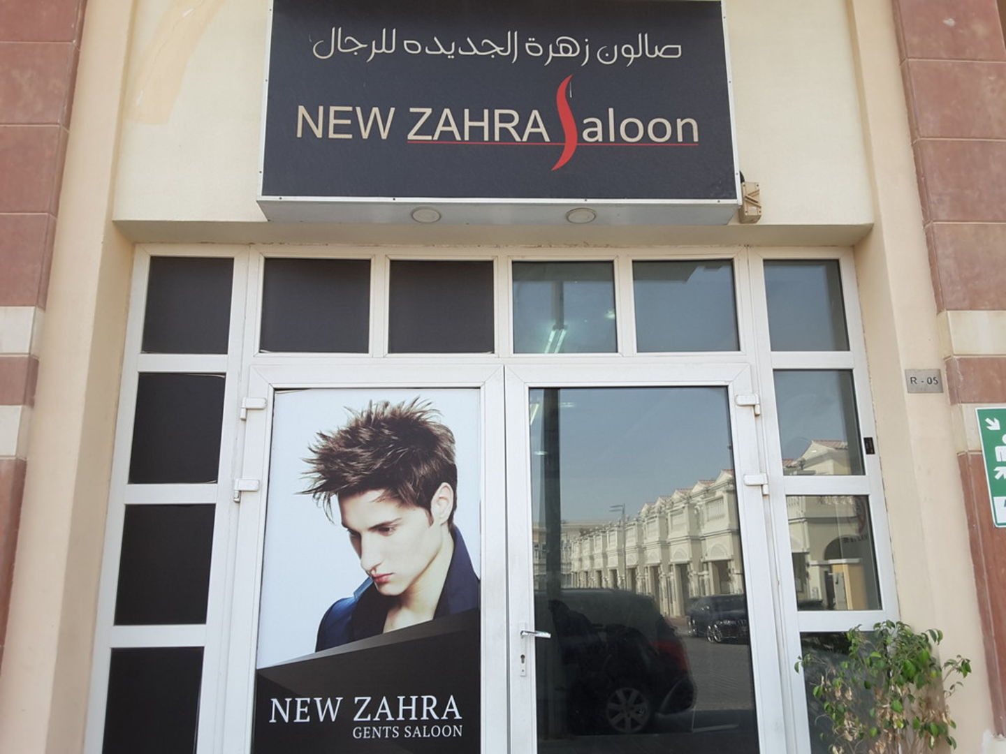 New Zahra Gents Saloon(Beauty Salons) in Jumeirah Village Circle (Al Barsha South 4), Dubai ...
