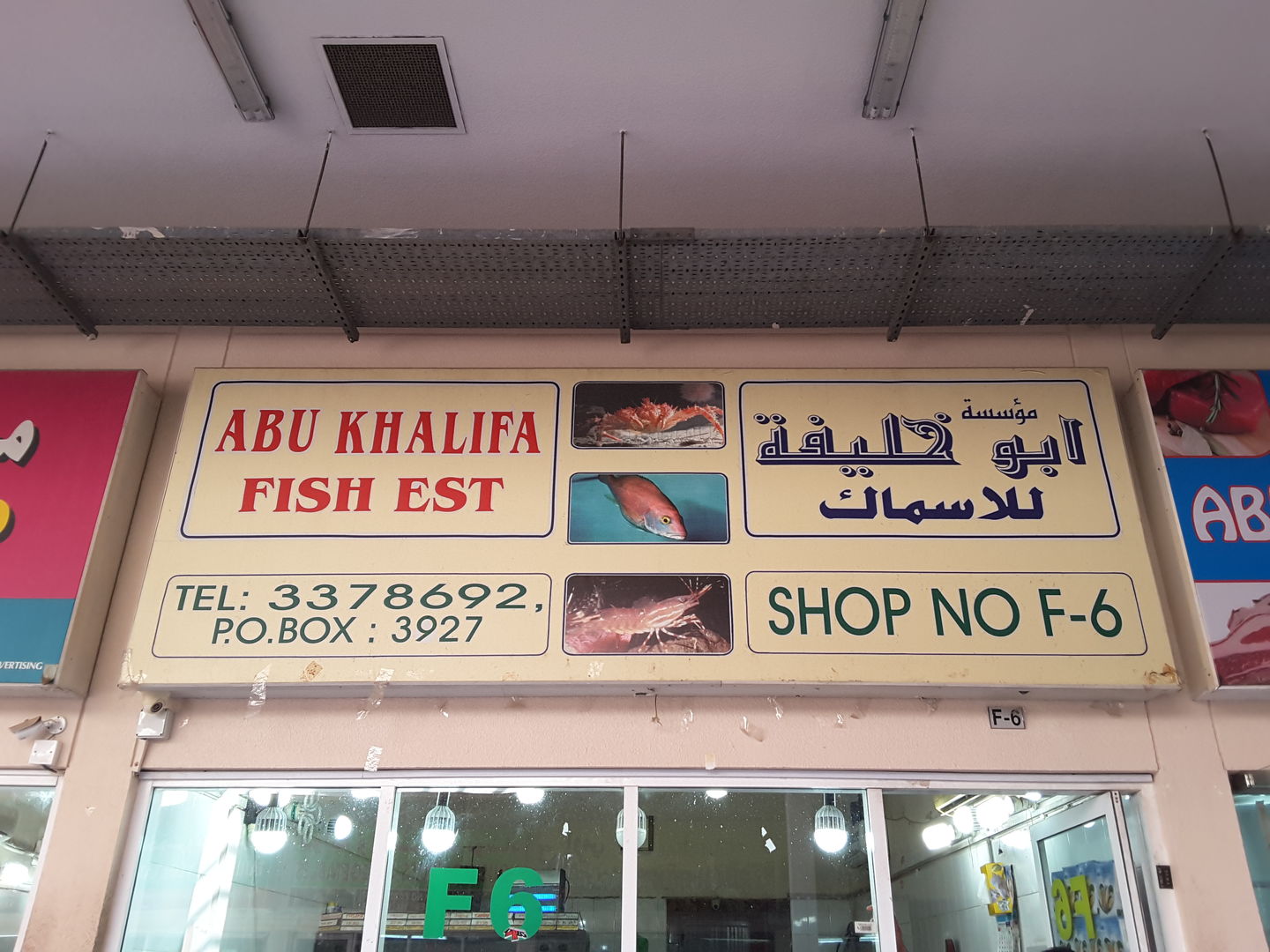 Abu Khalifa Fish(Supermarkets, Hypermarkets & Grocery Stores) in Al ...