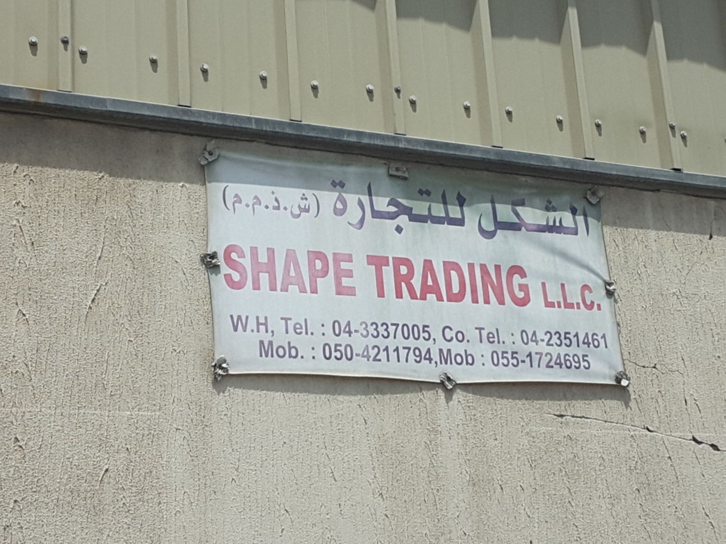 Shape Trading(Distributors & Wholesalers) in Ras Al Khor Industrial 2, Dubai - HiDubai