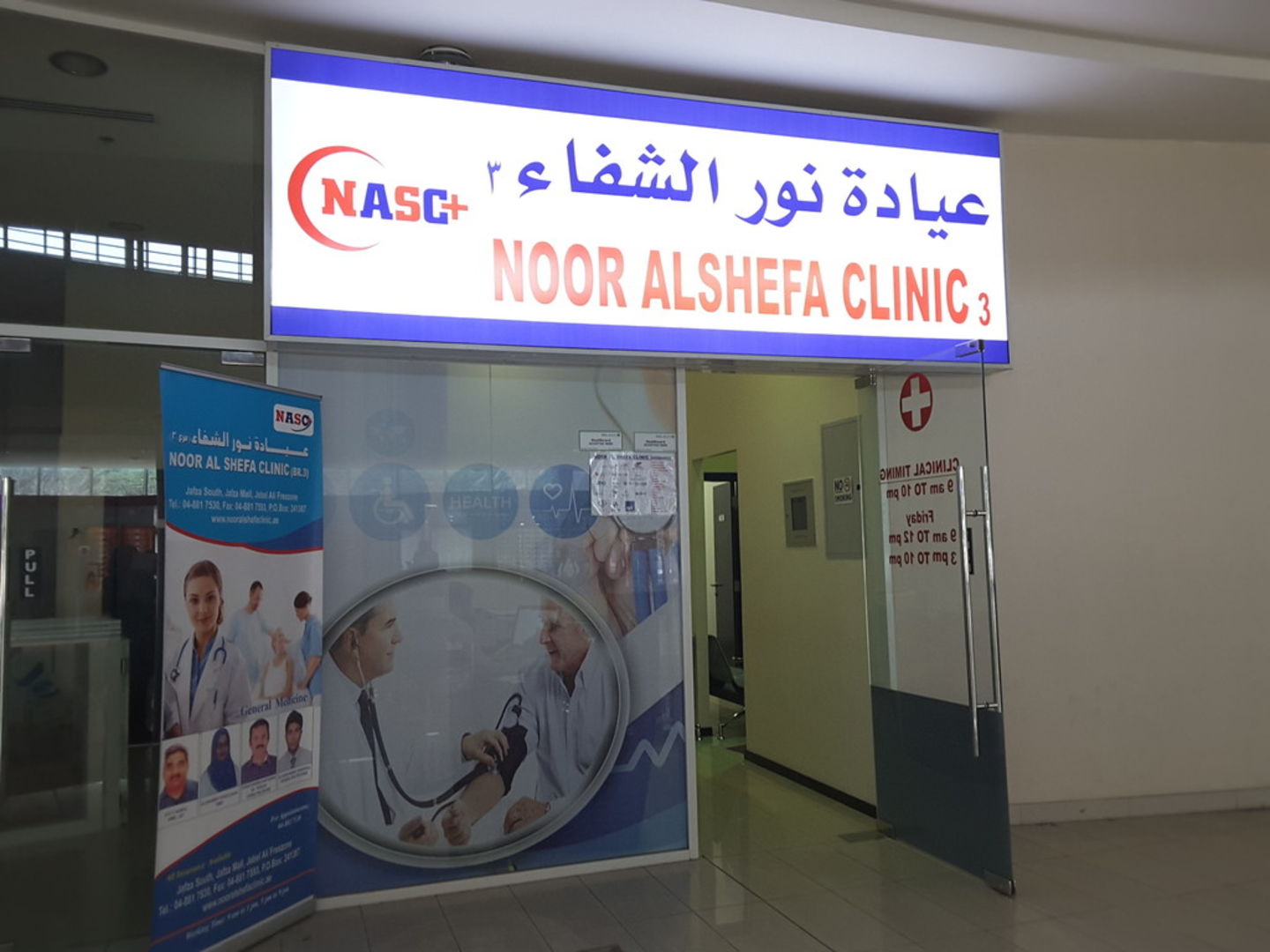 Noor Alshefa Clinic(Hospitals & Clinics) in Jebel Ali Industrial 2 ...