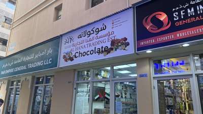 Al Hana Trading(Food Stuff Trading) in Al Ras, Dubai - HiDubai