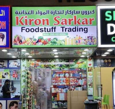 Kiron Sarkar Foodstuff Trading(Food Stuff Trading) in Al Satwa, Dubai ...
