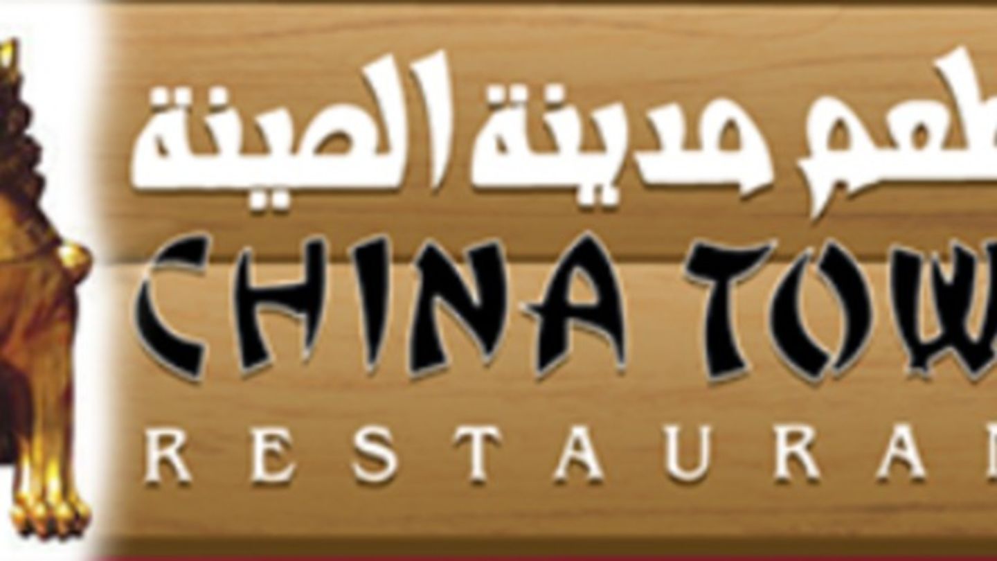 China Town Restaurant(Restaurants & Bars) in Al Hamriya, Dubai - HiDubai