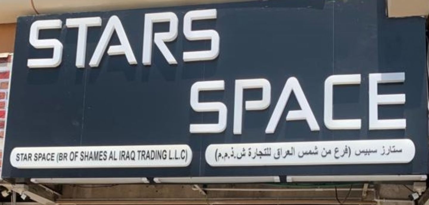 Stars Space Trading(Fashion Accessories) in Al Hudaiba, Dubai - HiDubai