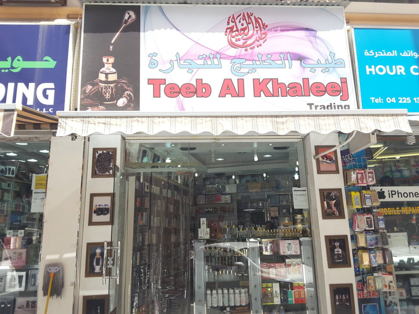 Teeb Al Khaleej Trading(Beauty & Cosmetics Stores) in Al Daghaya, Dubai ...