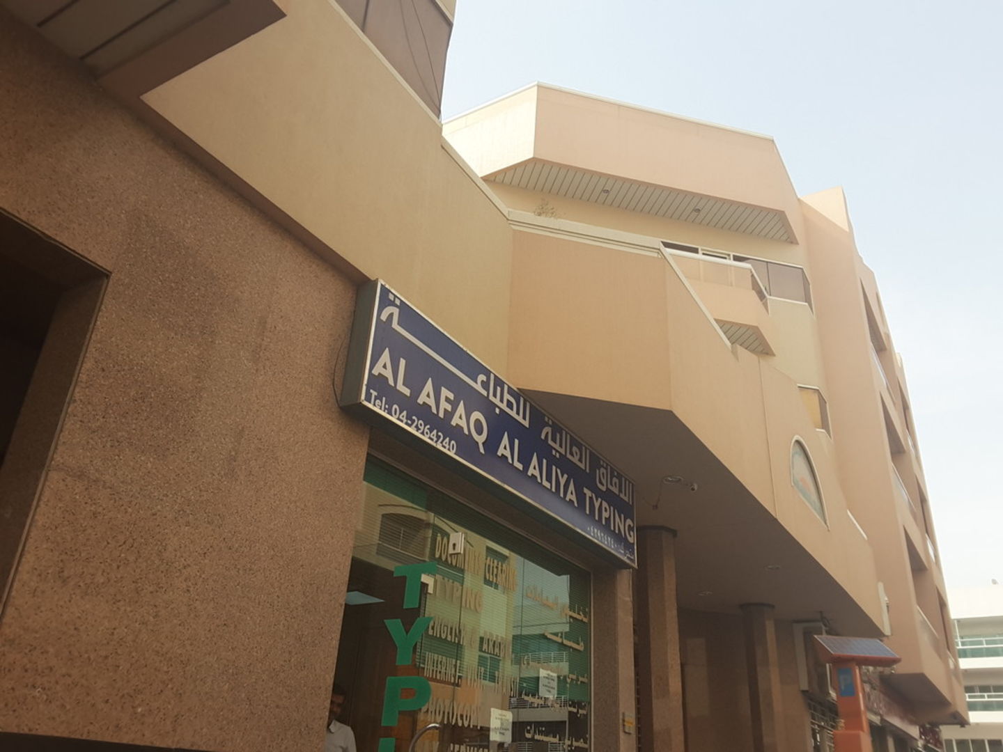 Al Afaq Al Aliya Typing(Business Setup And PROs) in Hor Al Anz East, Dubai - HiDubai