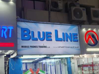 Blue Line Mobile Phones Trading(Consumer Electronics) in Ayal Nasir ...