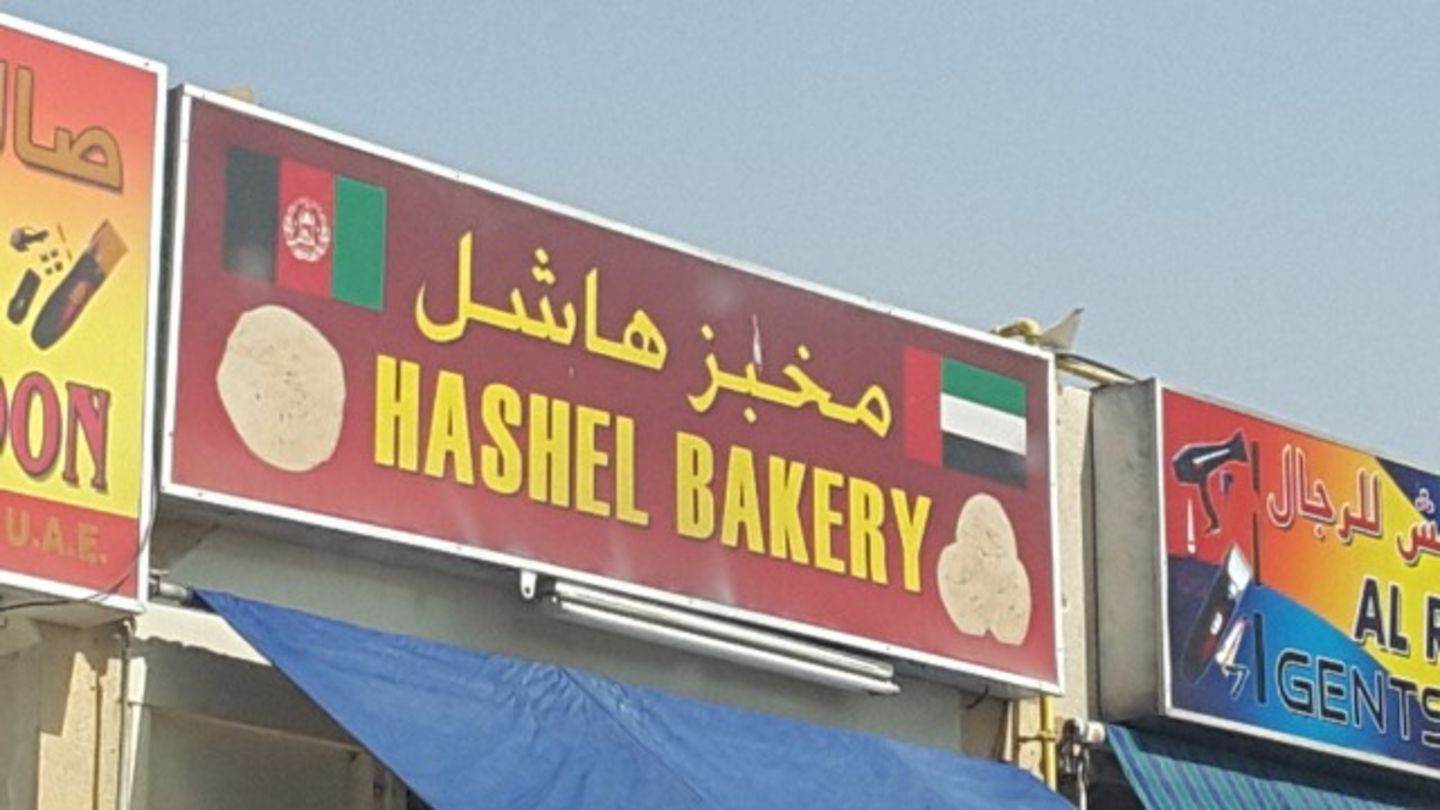 Hashel Bakery(Bakeries, Desserts & Sweets) in Al Aweer 1, Dubai - HiDubai