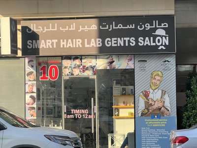 Smart Hair Lab Gents Salon(Beauty Salons) in Al Karama, Dubai - HiDubai