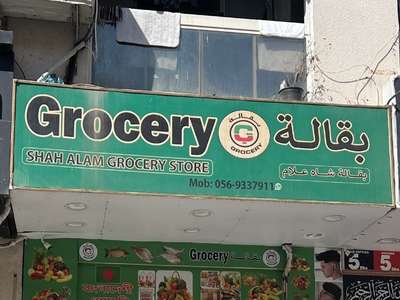Shah Alam Grocery Store(Supermarkets, Hypermarkets & Grocery Stores) in ...
