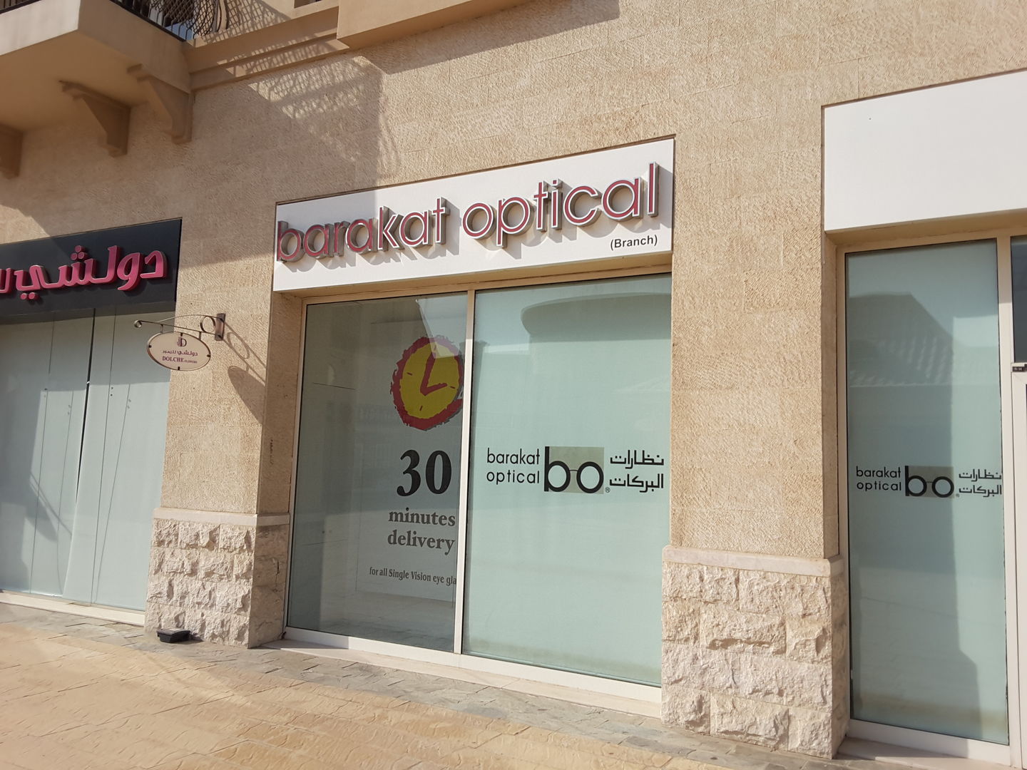 Barakat Optical(Watches & Eyewear) in Mirdif, Dubai - HiDubai