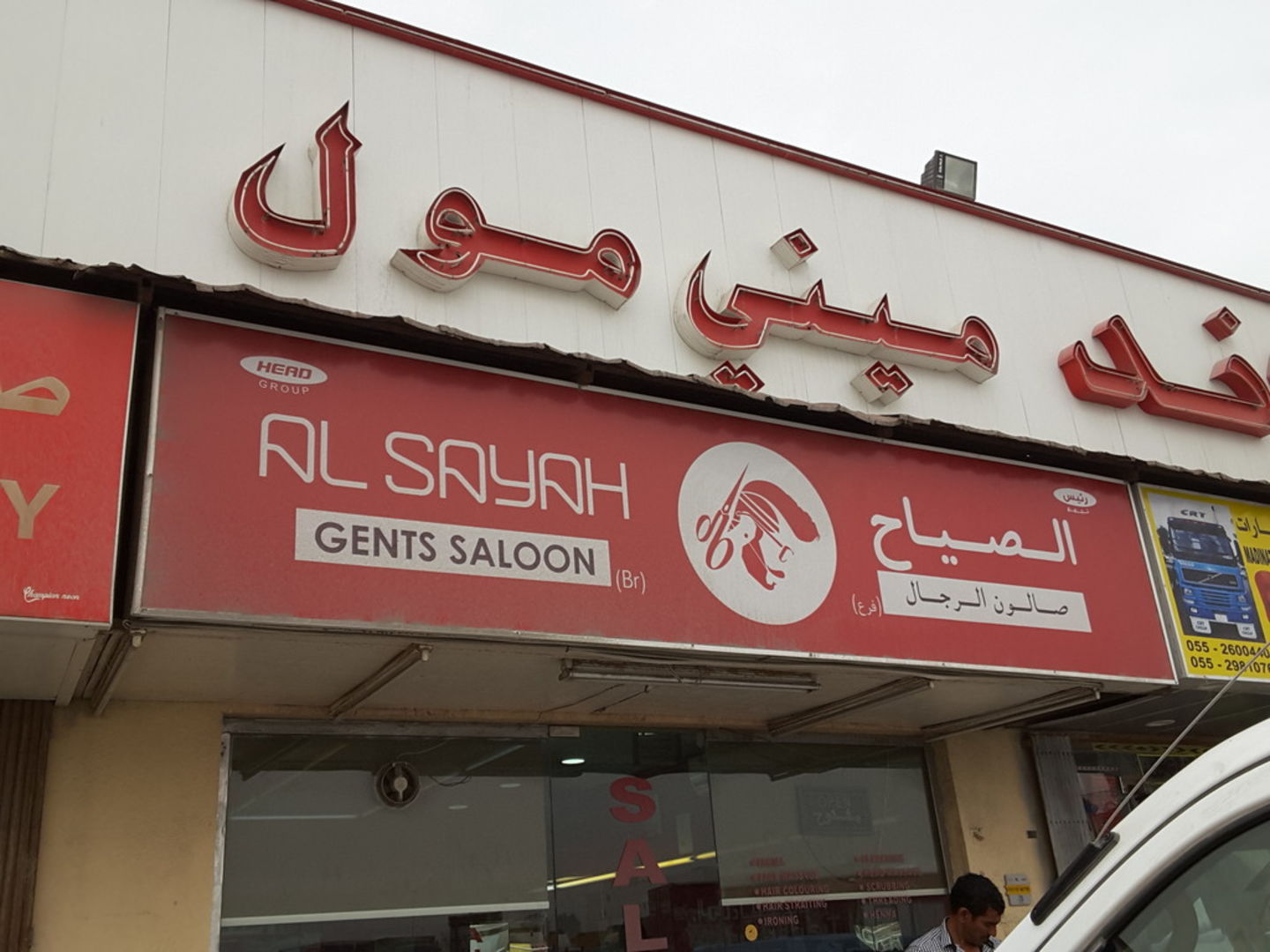 Al Sayah Gents Saloon(Beauty Salons) in Jebel Ali Industrial 1, Dubai ...