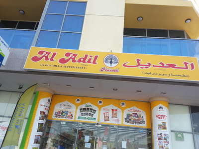 Al Adil Trading Co(Supermarkets, Hypermarkets & Grocery Stores) in ...