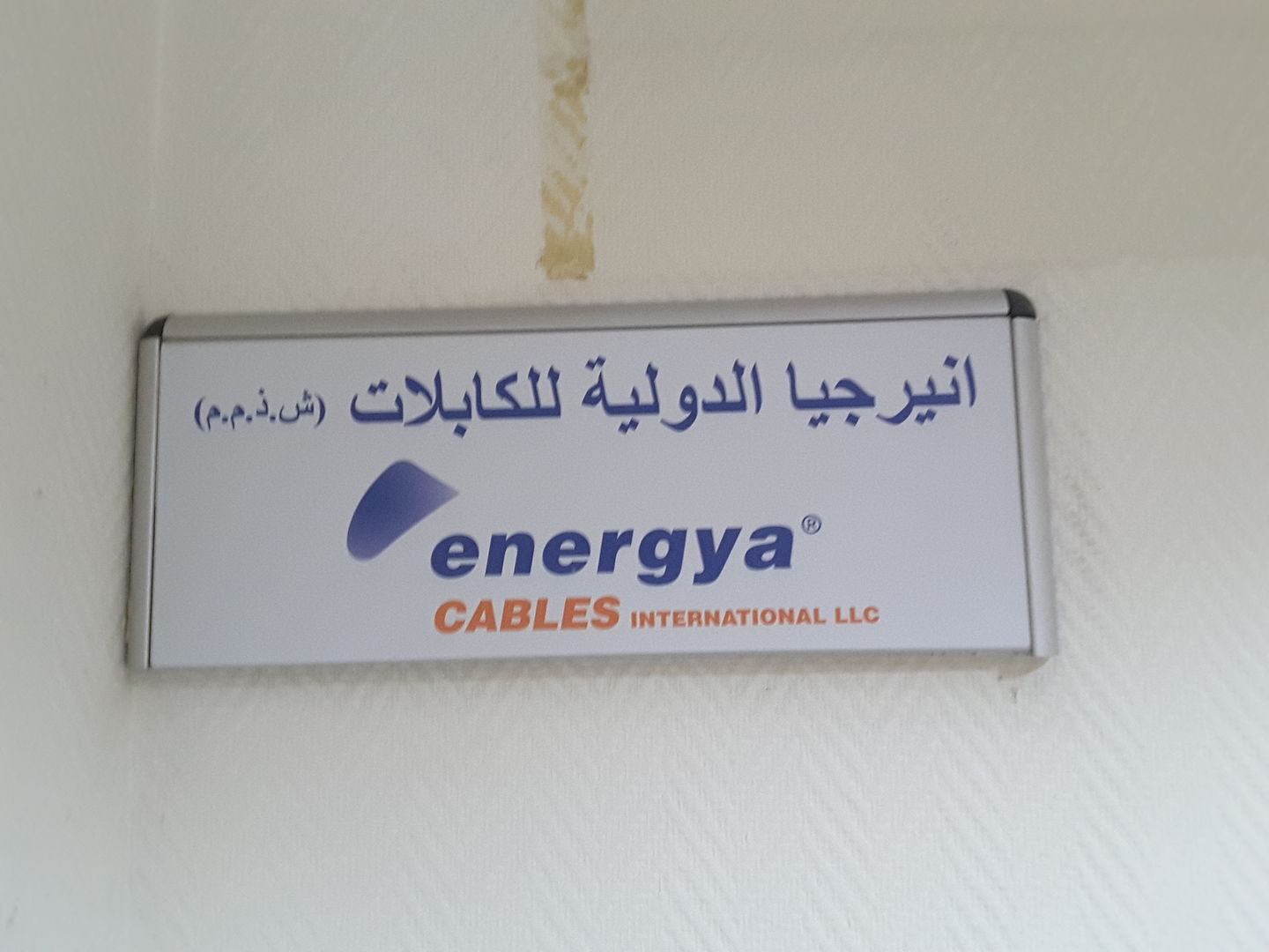Energya Cables International(Distributors & Wholesalers) in Hor Al Anz ...