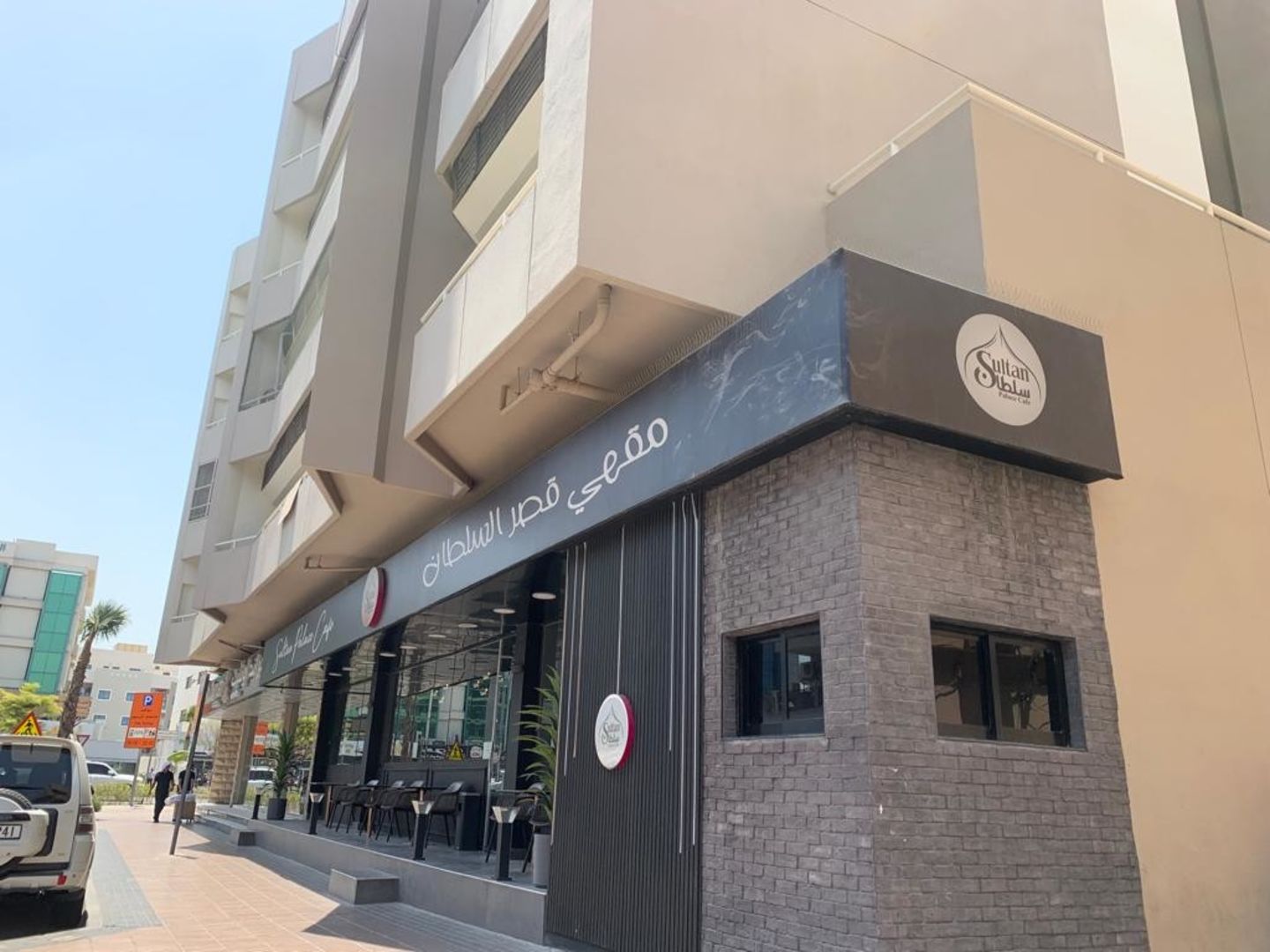 Sultan Place Cafe(Restaurants & Bars) in Al Hudaiba, Dubai - HiDubai