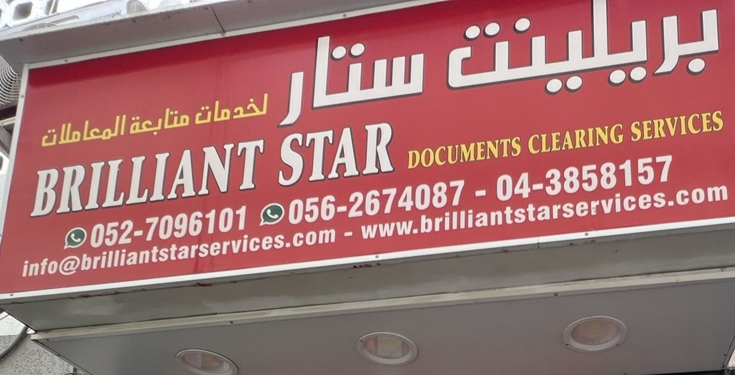 Brilliant Star Documents Clearing(Business Setup And PROs) in Al Satwa, Dubai - HiDubai