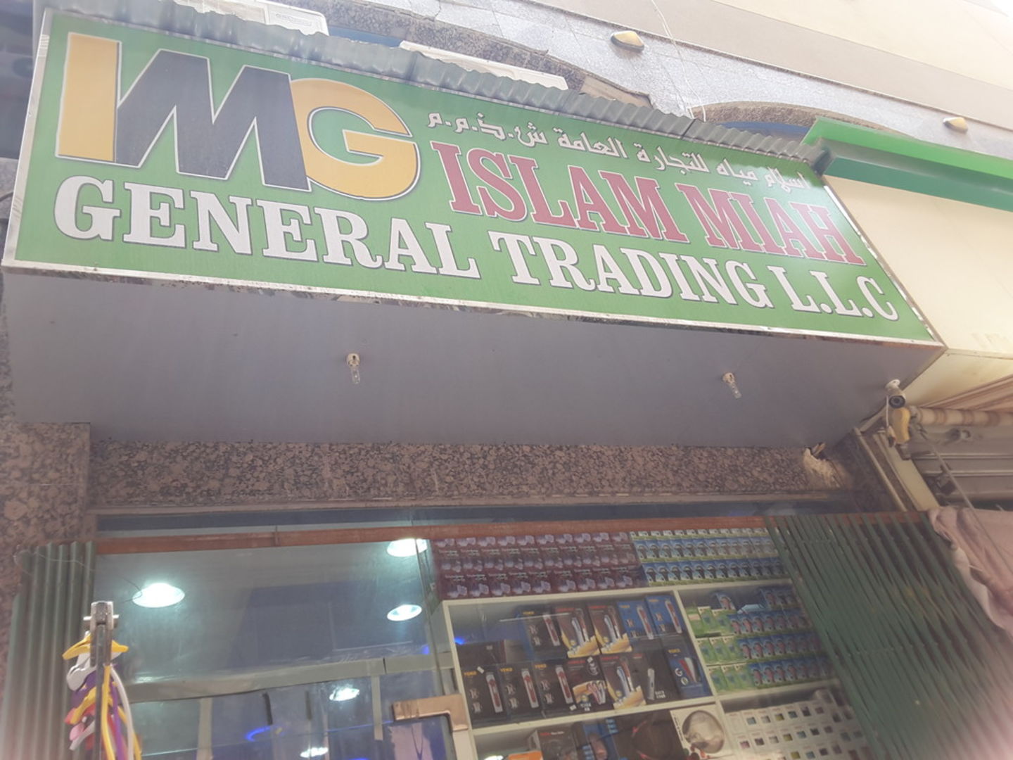 Islam Miah General Trading(Distributors & Wholesalers) in Ayal Nasir ...