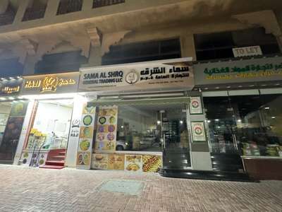 Sama Al Sharq General Trading(Food Stuff Trading) in Al Ras, Dubai - HiDubai