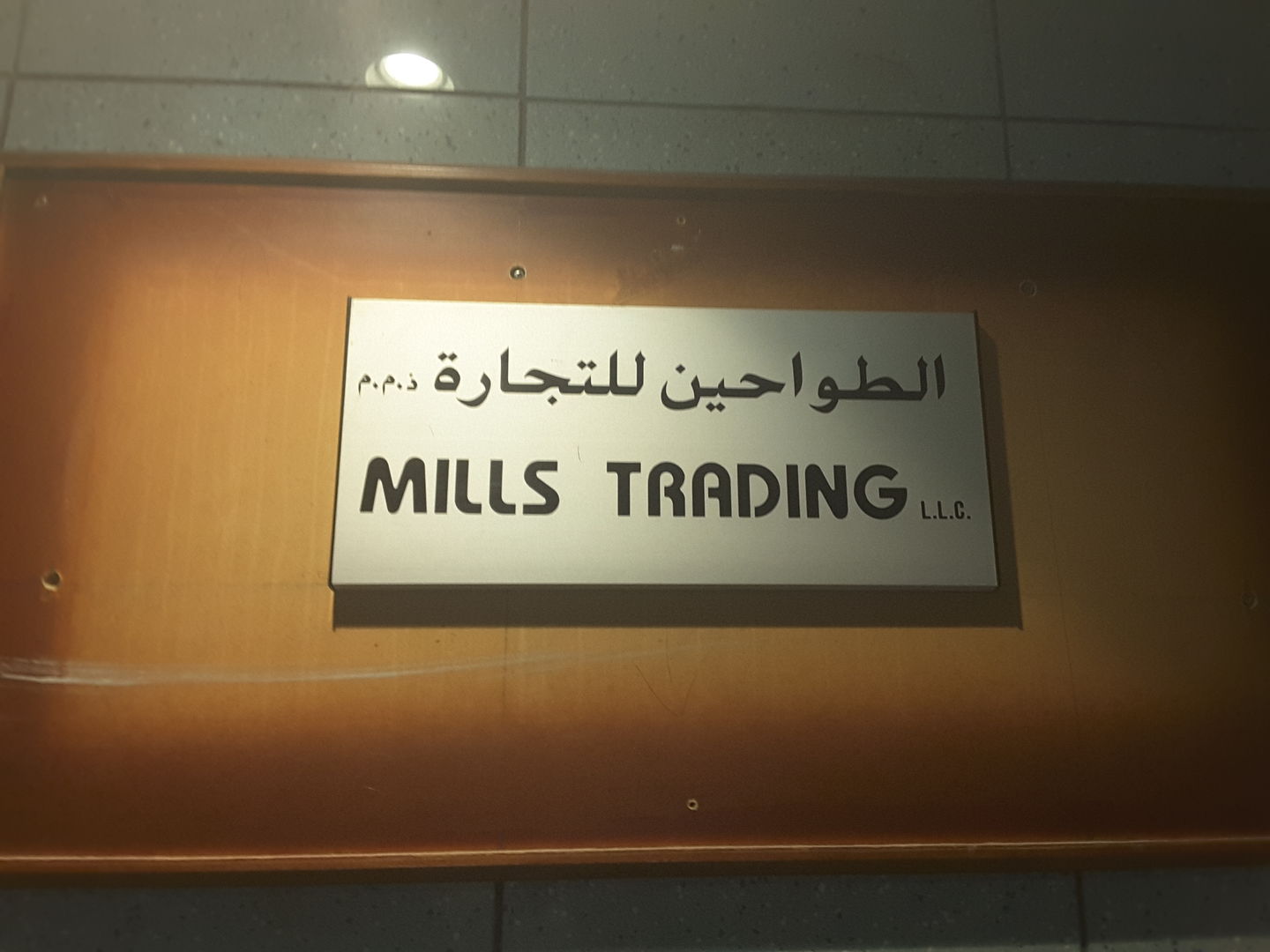 Mills Trading(Distributors & Wholesalers) in Hor Al Anz East, Dubai ...