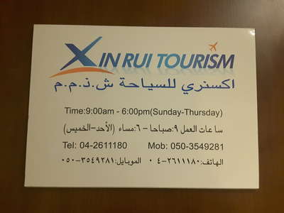 Xin Rui Travel & Tourism(Travel & Ticketing Agencies) in Business Bay ...