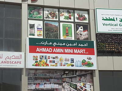 Ahmad Amin Mini Mart(Supermarkets, Hypermarkets & Grocery Stores) in Warsan 3, Dubai - HiDubai