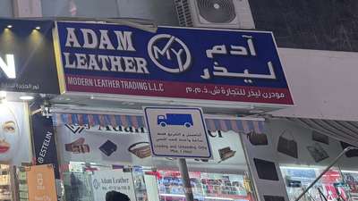 Adam Leather (Modern Leather Trading)(Fashion Accessories) in Al Buteen ...