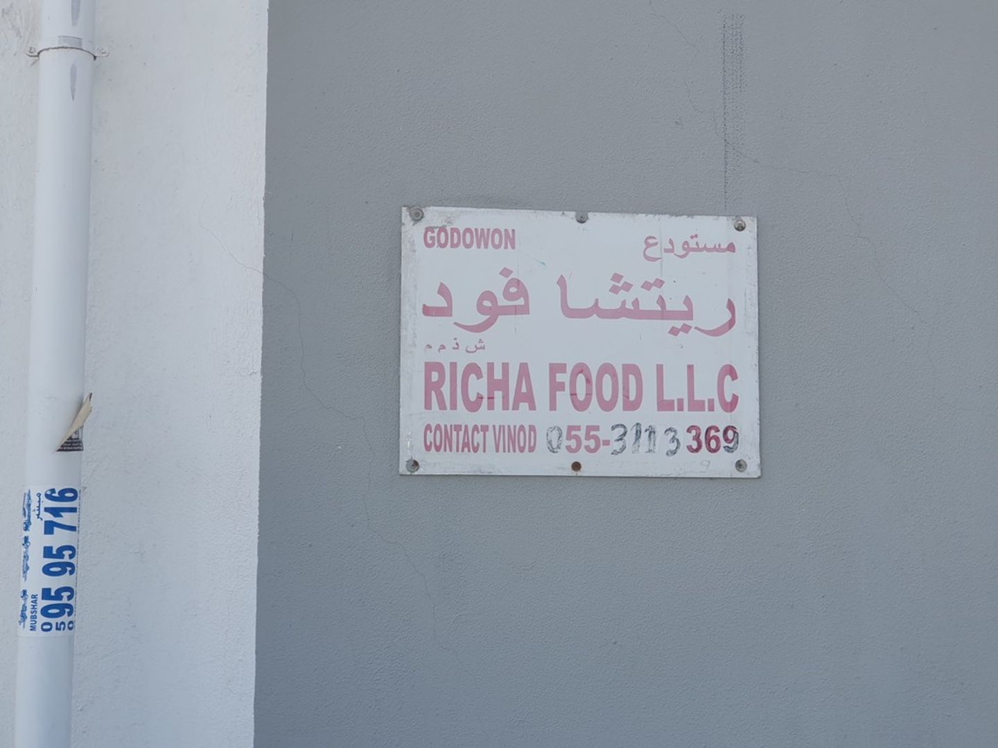 Richa Food(Food Stuff Trading) in Ras Al Khor Industrial 2, Dubai - HiDubai