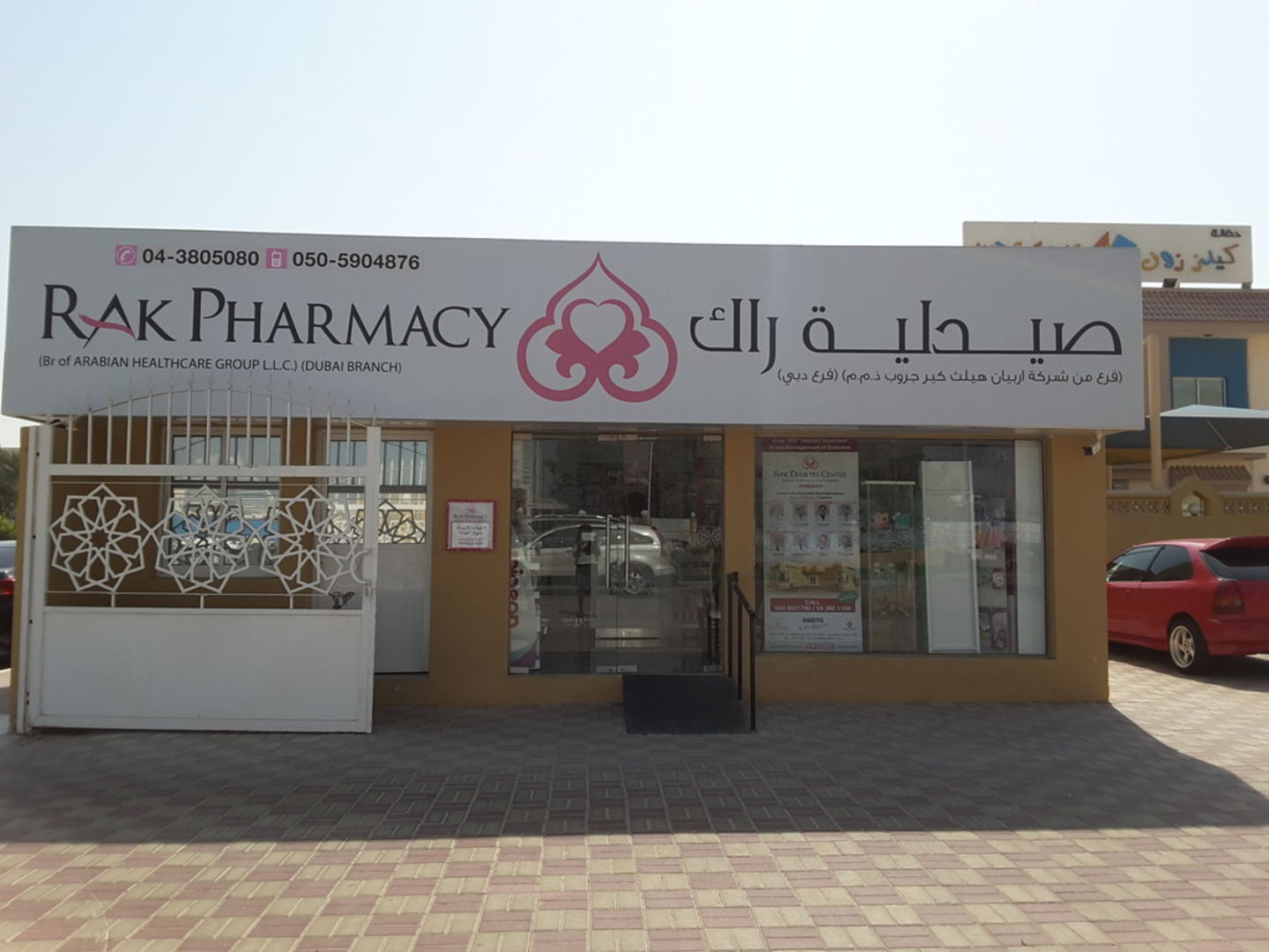 Rak Pharmacy(Pharmacy) in Umm Al Sheif, Dubai - HiDubai