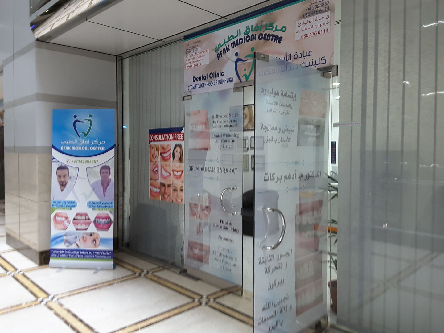 Afak Medical Center(Hospitals & Clinics) in Riggat Al Buteen, Dubai ...