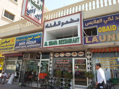 Al Shafa Restaurant(Restaurants & Bars) in Al Satwa, Dubai - HiDubai