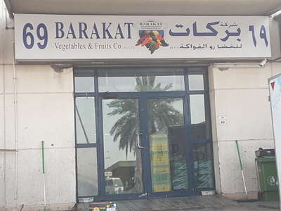 Barakat Vegetables & Fruits Co.(Distributors & Wholesalers) in Ras Al ...