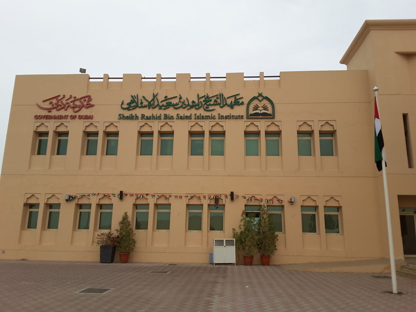 Shaikh Rashid Bin Saeed Islamic Institute(Schools) in Dubai Academic ...