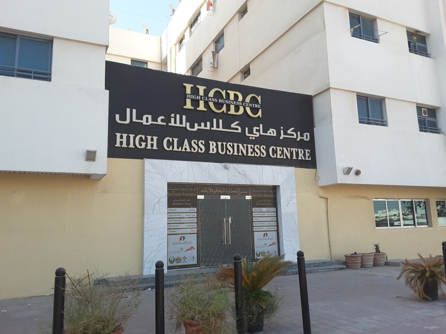 High Class Business Centre(Business Setup And PROs) in Al Qusais 2 ...