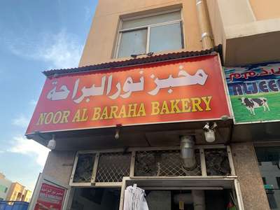 Noor Al Baraha Bakery(Bakeries, Desserts & Sweets) in Al Baraha, Dubai ...