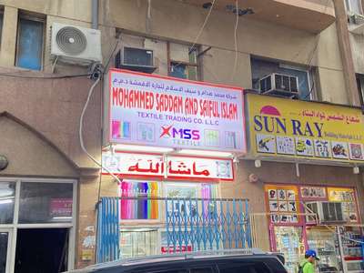 Mohammed Saddam And Saiful Islam Textile Trading(Apparel) in Naif, Dubai - HiDubai