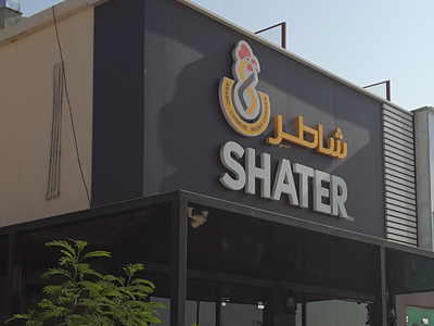Shater Dubai Restaurant & Cafeteria(Restaurants & Bars) in Al Qusais 3 ...