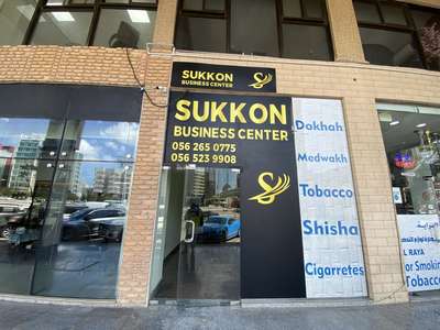 Sukkon Business Center(Business Incubators And Co-working Spaces) in Al ...