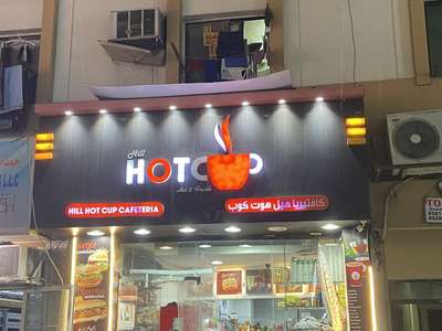 Hill Hot Cup Cafeteria(Cafeterias) in Naif, Dubai - HiDubai