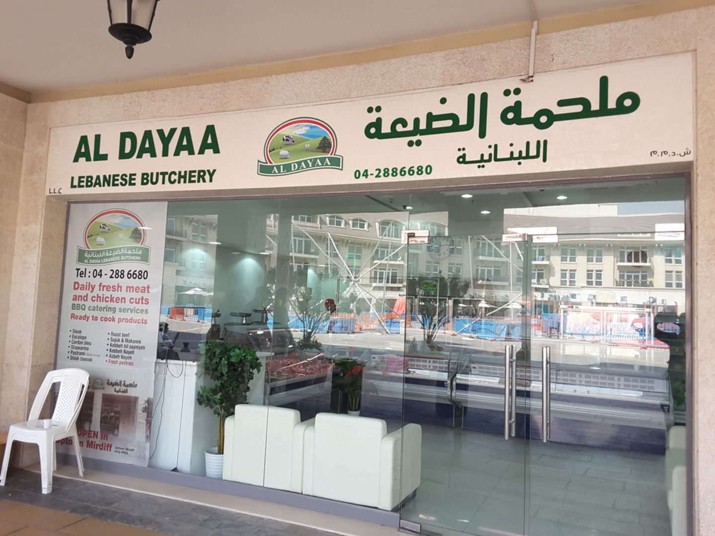 Al Dayaa Butchery(Supermarkets, Hypermarkets & Grocery Stores) in ...