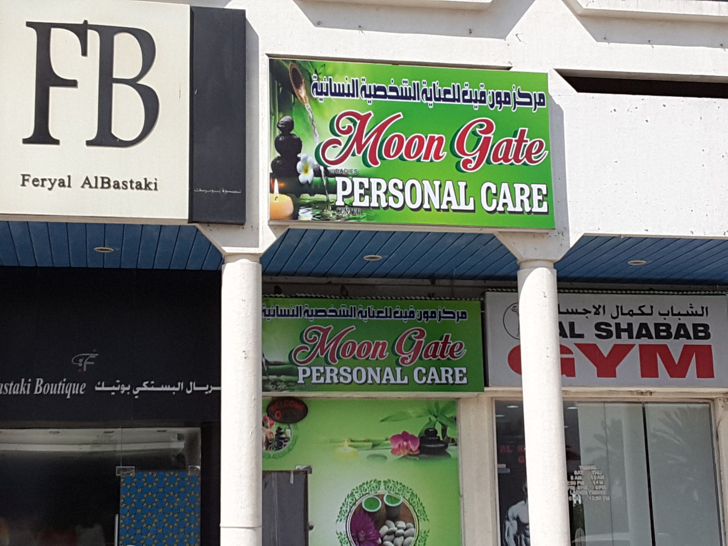 Moon Gate Ladies Personal Care Center(Wellness Services & Spas) in Al ...
