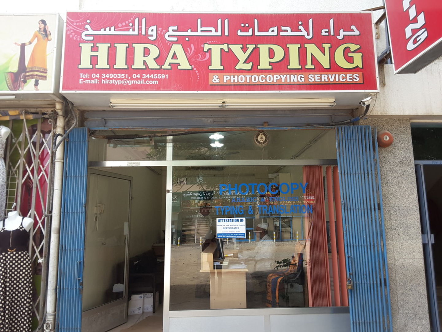 Hira Trading & Photocopying Services(Printing & Typing Services) in Al ...